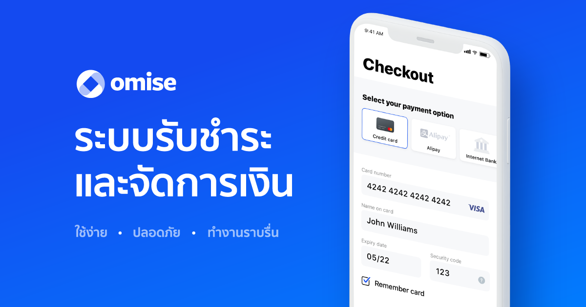 Omise: การเก็บข้อมูลบัตร